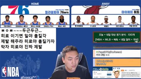 일야 올킬각 두근두근 Mlb Nba 분석 現와이즈분석위원 라다의 스포츠분석 Soop Vod