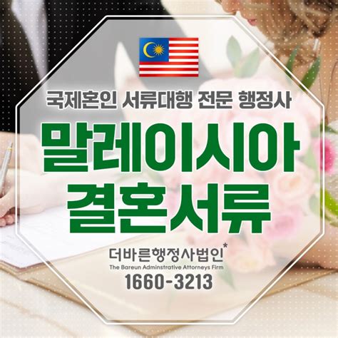말레이시아 국제결혼 불법체류 배우자와 혼인신고 · 결혼비자 F 6 발급 성공 사례 네이버 블로그