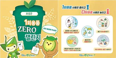 전남 보성군 ‘제29회 환경의 날6 5 기념 ‘일회용품 제로 챌린지 진행 위키트리