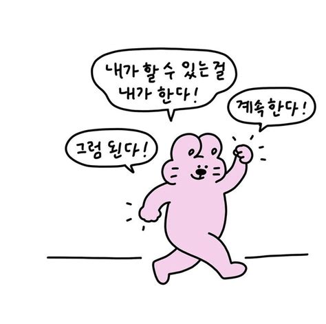 토끼 계속한다 영감을 주는 인용구 영감을 주는 명언 힘을 주는 문구