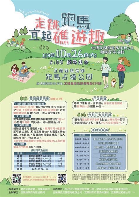 宜縣財稅局推宣導活動 1026「走跳跑馬宜起礁遊趣」