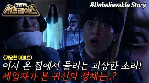 모아본씬 영정사진만 있는 이웃집 이 아파트의 비밀은 무엇일까😨 Mbc 240901 방송 네이버 Tv