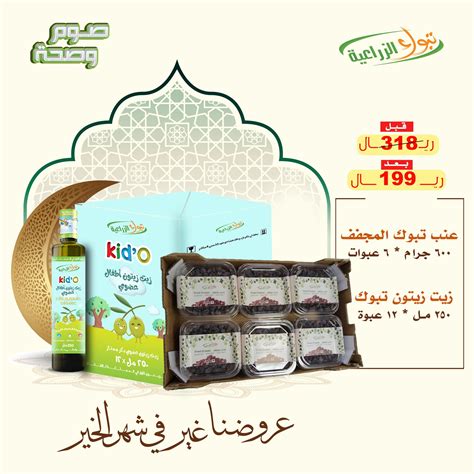 عروض شركة تبوك الزراعية عروض نيوز