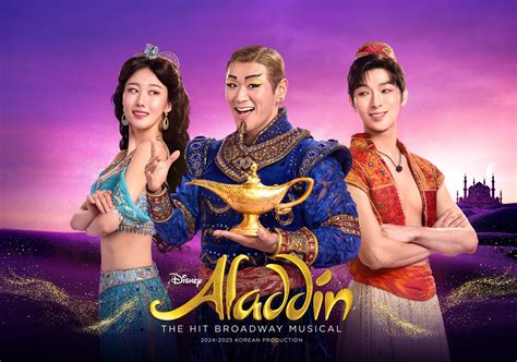 뮤지컬 알라딘 뮤지컬 한국 초연 개막 D Day 🧞‍♂️ 마침내 눈앞에 펼쳐지는 상상 속 세계 브로드웨이 초연 10년 만에 한국에 첫 상륙 최고의 화제작 뮤지컬 의
