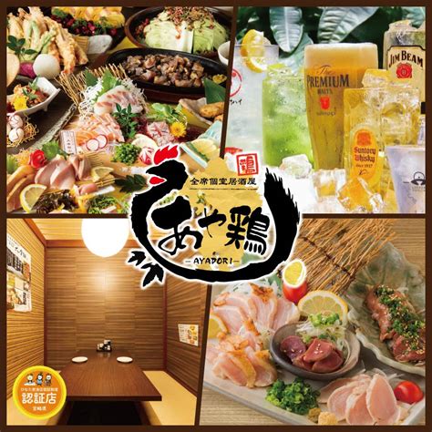 公式 全席個室居酒屋 あや鶏 宮崎橘通西店