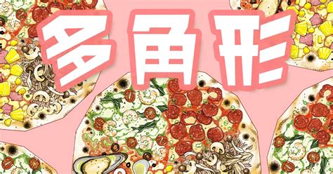 5年生来い！【多角形の角度・内角の和】問題いっぱい ガルボズラボ