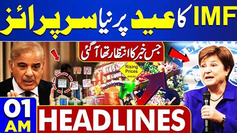 Dunya News Headlines 01am Shocking News About Imf And Pakistan 12