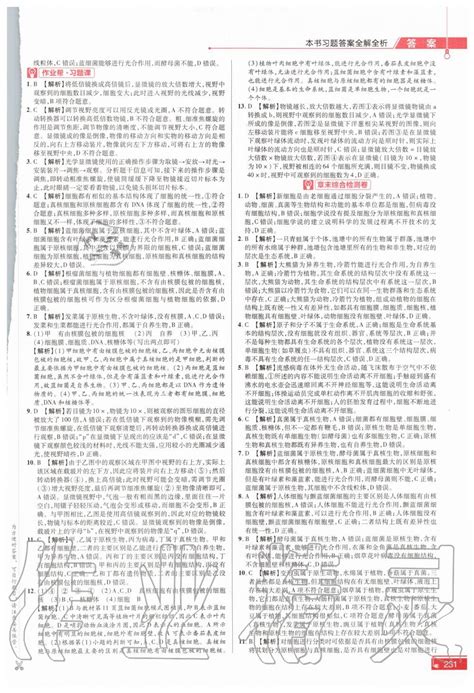 2020年教材帮高中生物学必修一人教版答案——青夏教育精英家教网——