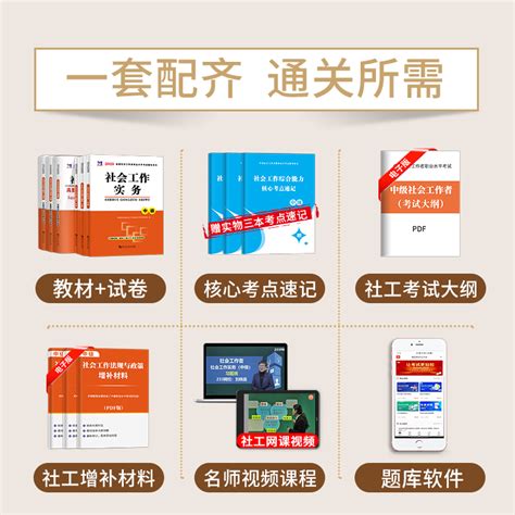 社会工作师中级2023年社会工作者中级社工证考试教材历年真题试卷工作实务综合能力法规与政策官方全国社区工作者职业初级题库2022 虎窝淘