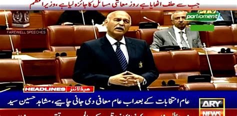 Mushahid Hussain Syed Demands Amnesty For Political Prisoners