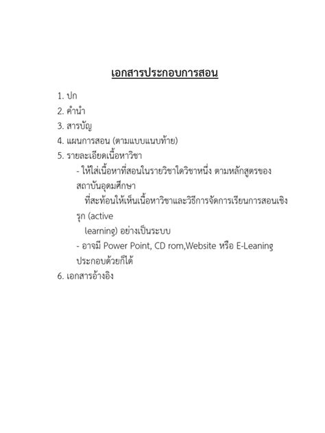 เอกสาร 3 1 เอกสารประกอบการสอน Pdf