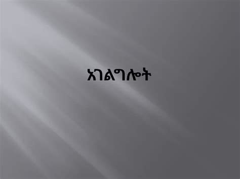 አbnhjjjjjjjjjjkkkkkvvvvfffdfffffገልግሎትpptx