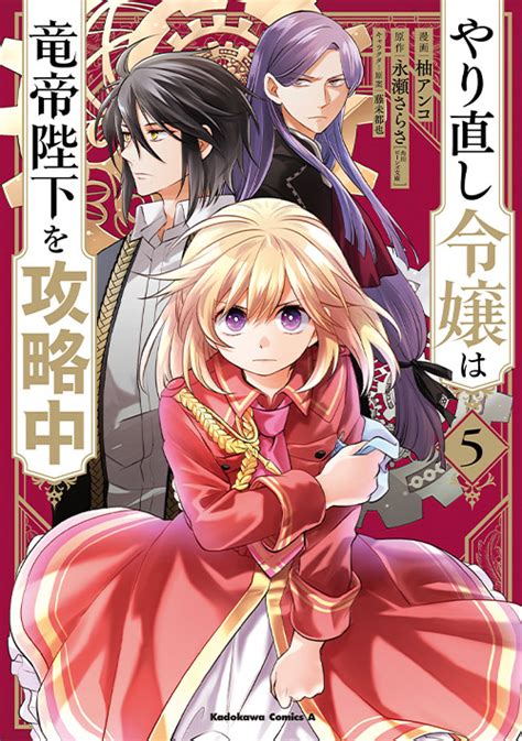 Tvアニメ「やり直し令嬢は竜帝陛下を攻略中」公式サイト