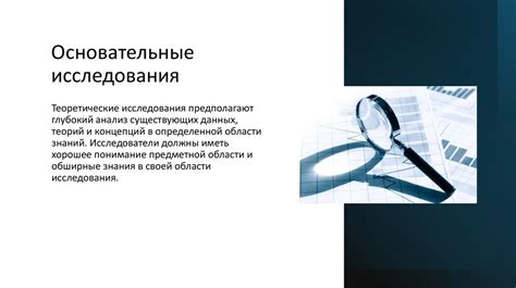 Этапы теоретического научного исследования презентация онлайн