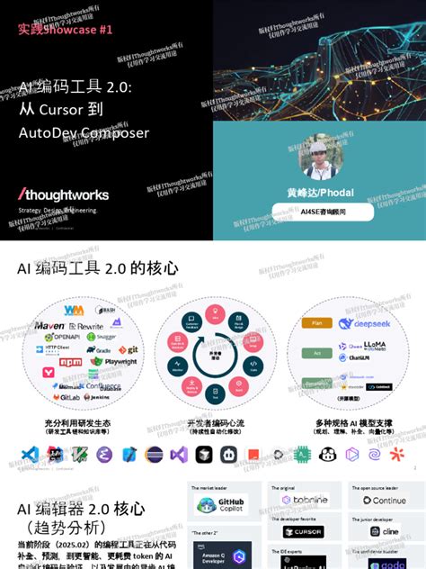 Showcase1：ai编码工具 20 从 Cursor 到 Autodev Composer Pdf