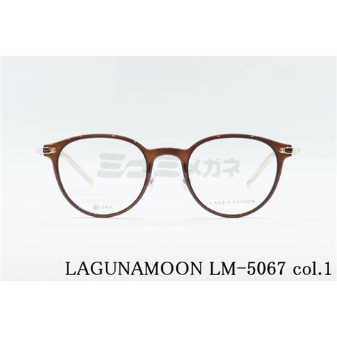 Lagunamoon（ラグナムーン） メガネ Lm 5067 Col1 ボストン 正規品 創業60年～アイウェア専門のミナミメガネ