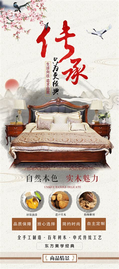 中国风传承家居家私宣传促销展架设计图片下载 psd格式素材 熊猫办公
