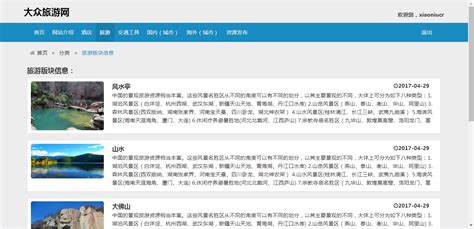 java ssh mysql大众旅游网 代码 当牛作码