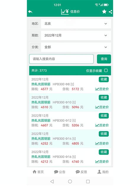 建筑盒子app2025最新版本免费下载官方正版软件 应用宝官网