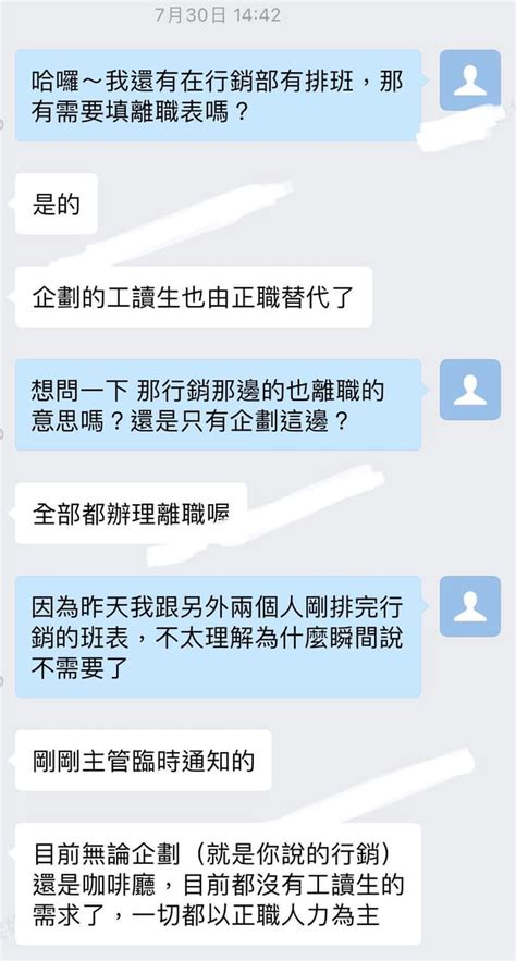 請益 被迫離職 公司不給資遣費 工作板 Dcard