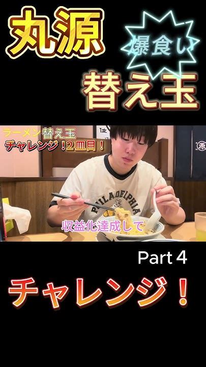 【ラーメン爆食い】限界まで替え玉大食いチャレンジしたらまさかの結果に！shorts ラーメン 替え玉 大食い爆食い 丸源ラーメン
