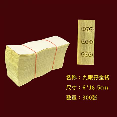 孖金錢三金錢九眼錢打眼黃紙玉溪錢祭祀用品祭祖上墳清明掃墓燒紙 蝦皮購物
