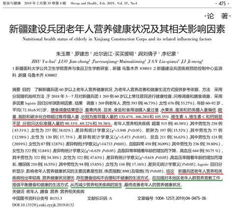 验证纪实 老年人群营养与健康状况调查分析 华夏中医论坛