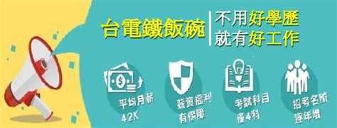 學堂考情資訊站 2020不成功不罷休 捧2021年台電鐵飯碗不用好學歷 就有好工作