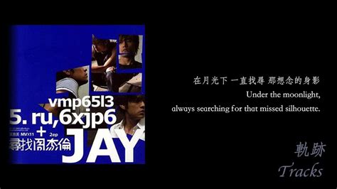 周杰倫 Jay Chou【 軌跡 Tracks】－中文eng Lyrics Youtube
