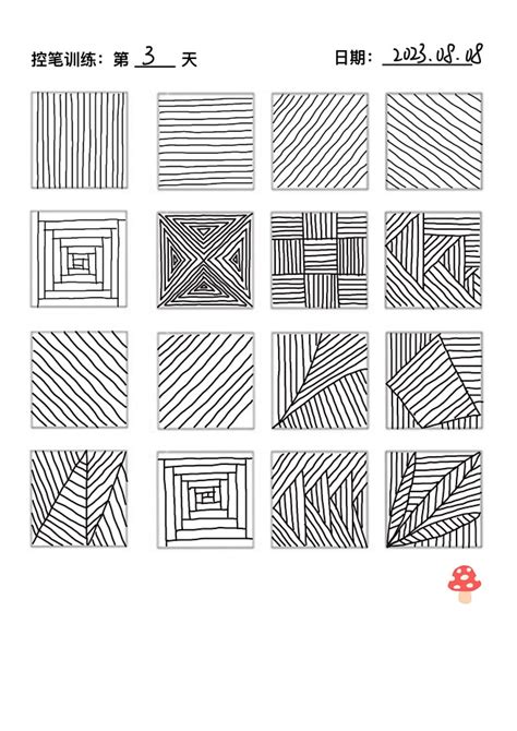 控笔训练day3
