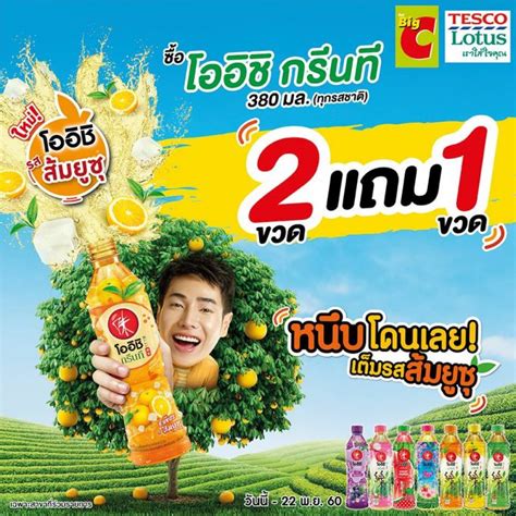 2017 A Year Of Yuzu New Oishi Yuzu Green Tea And Mizone Yuzu Lemon Mini Me Insights