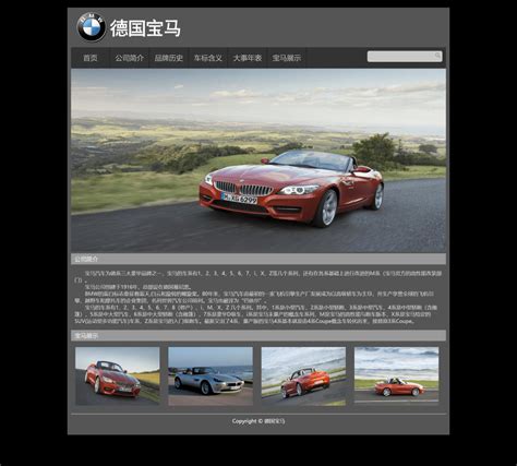 学生html个人网页作业作品：基于web在线汽车网站的设计与实现 宝马轿车介绍 csdn博客