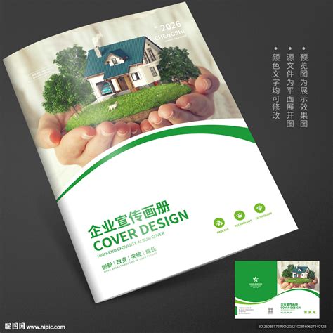 房屋安全保险理财宣传册封面设计图画册设计广告设计设计图库昵图网