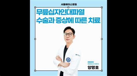 무릎십자인대파열 수술과 증상에 따른 치료 네이버 블로그