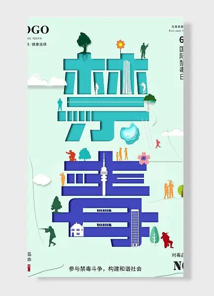依法禁毒构建和谐社会远离毒品珍爱生命手绘玫瑰花灰色海报素材模板下载 图巨人