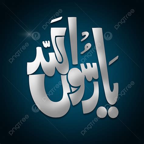 Ya Rasool Allah Wallpapers Ya Rasool Allah Tere Chahane Walon Ki Khair