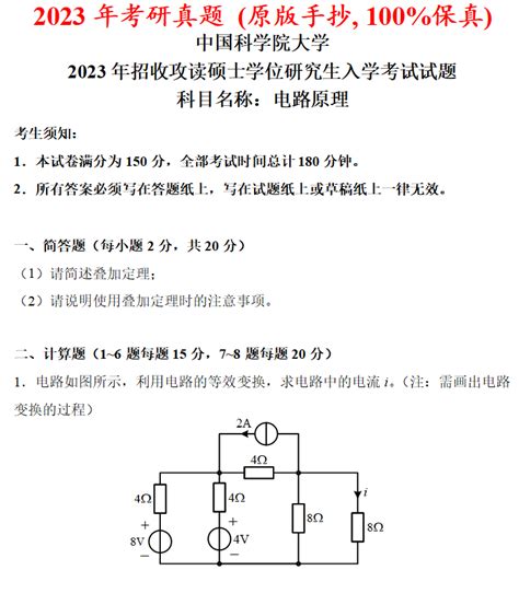 中国科学院电工研究所837电路原理考研真题答案中科院电工所电气工程考研网学天地 企业官网