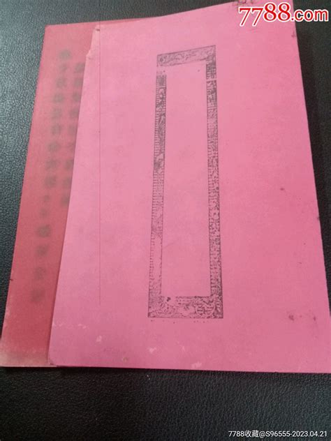 民国结婚请柬两件一套 结婚婚育证明 7788商城七七八八商品交易平台