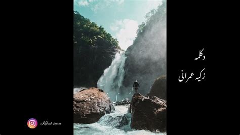 شعرمژگانعباسلو دکلمهزکیهعمرانی Youtube