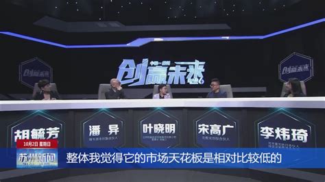 创赢未来第六季迎来收官一期 Cutv苏州台