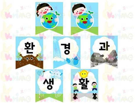 [보리미] 환경과 생활 가랜드 환경과 생활 카드 환경과 생활 프로젝트 환경과 생활 환경구성 환경 카드 생활 속 자연 지구사랑 가랜드 카드 카페