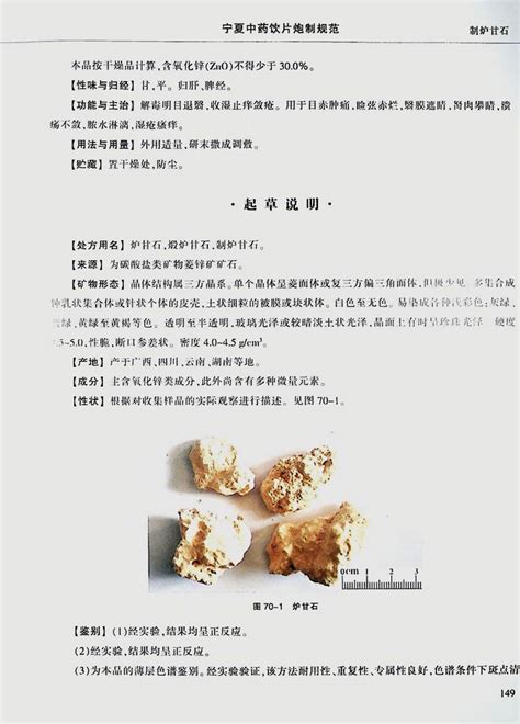 制炉甘石 宁夏中药饮片炮制规范 蒲标网