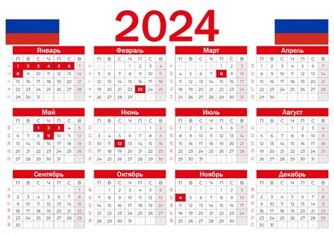 Производственный календарь на 2024 год с праздниками и выходными