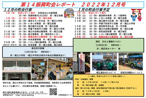 堀江第14振興町会レポート2022年12月号 堀江連合 第14振興町会