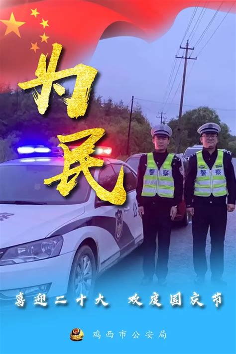 【祝福祖国·守护平安】七个关键词，这个国庆警察蜀黍这样过！澎湃号·政务澎湃新闻 The Paper