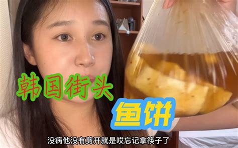 谁能拒绝韩国的美妆店和鱼饼汤呢？ 贝贝被背背 贝贝被背背 哔哩哔哩视频