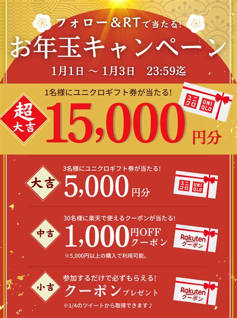 【nalow】2023お年玉キャンペーン
