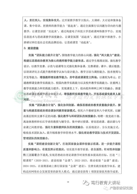 课程思政示范教学团队申报书分享 教育资讯 高教国培北京教育科技研究院