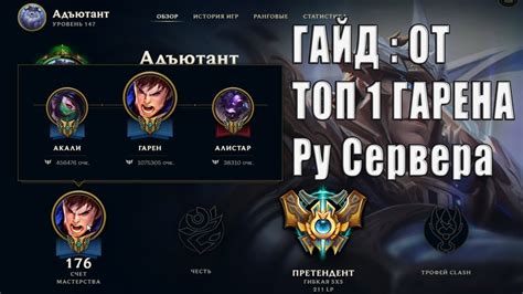 ГАЙД ГАРЕН МИД СМАЙТ ОТ ТОП 1 РУ СЕРВЕРА Youtube