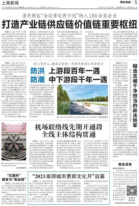 锻造忠诚干净担当的政法铁军 电子报详情页